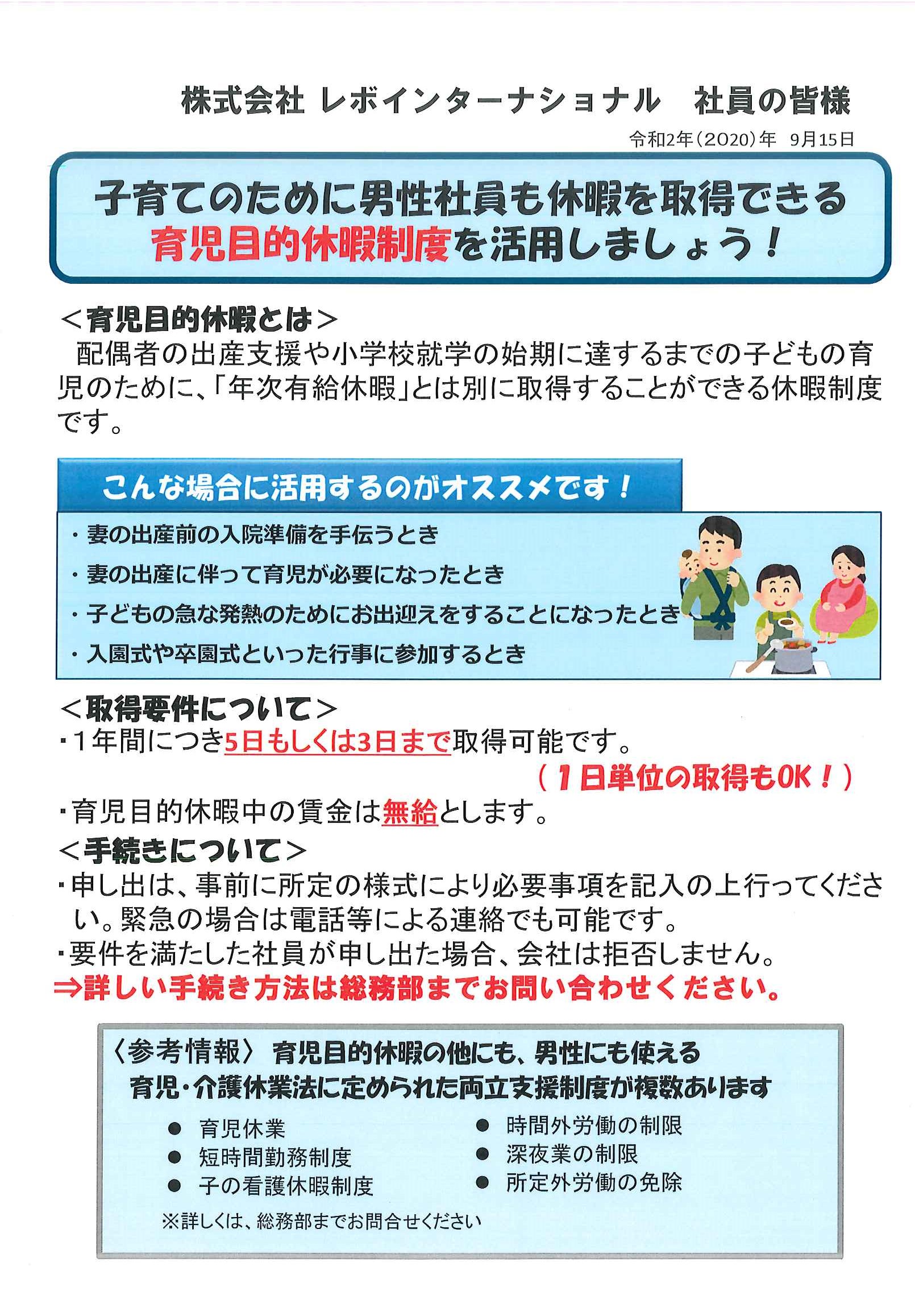子育て支援への取組み | レボインターナショナル｜REVO International inc.